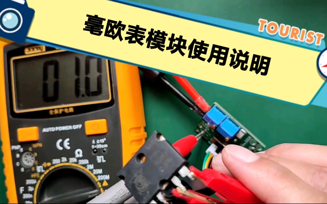 直流毫欧表模块/直流恒流源模块使用说明