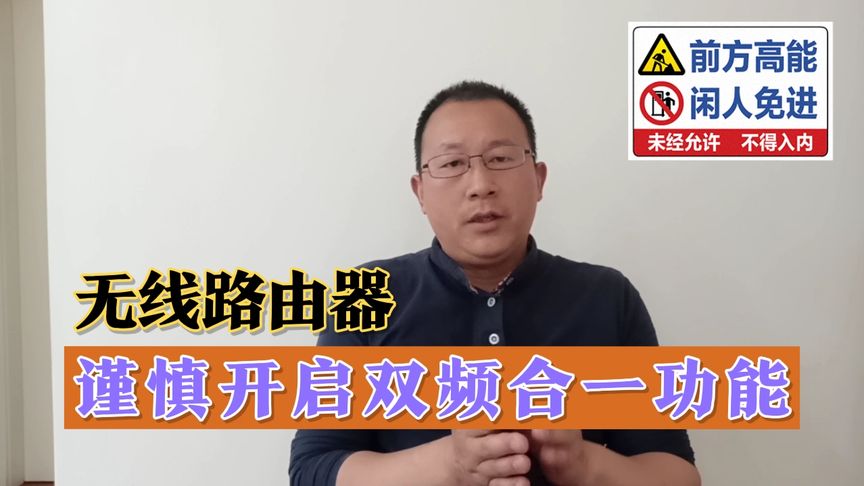 无线信号很好,手机连接很卡顿,请检查路由器是否开启了双频合一