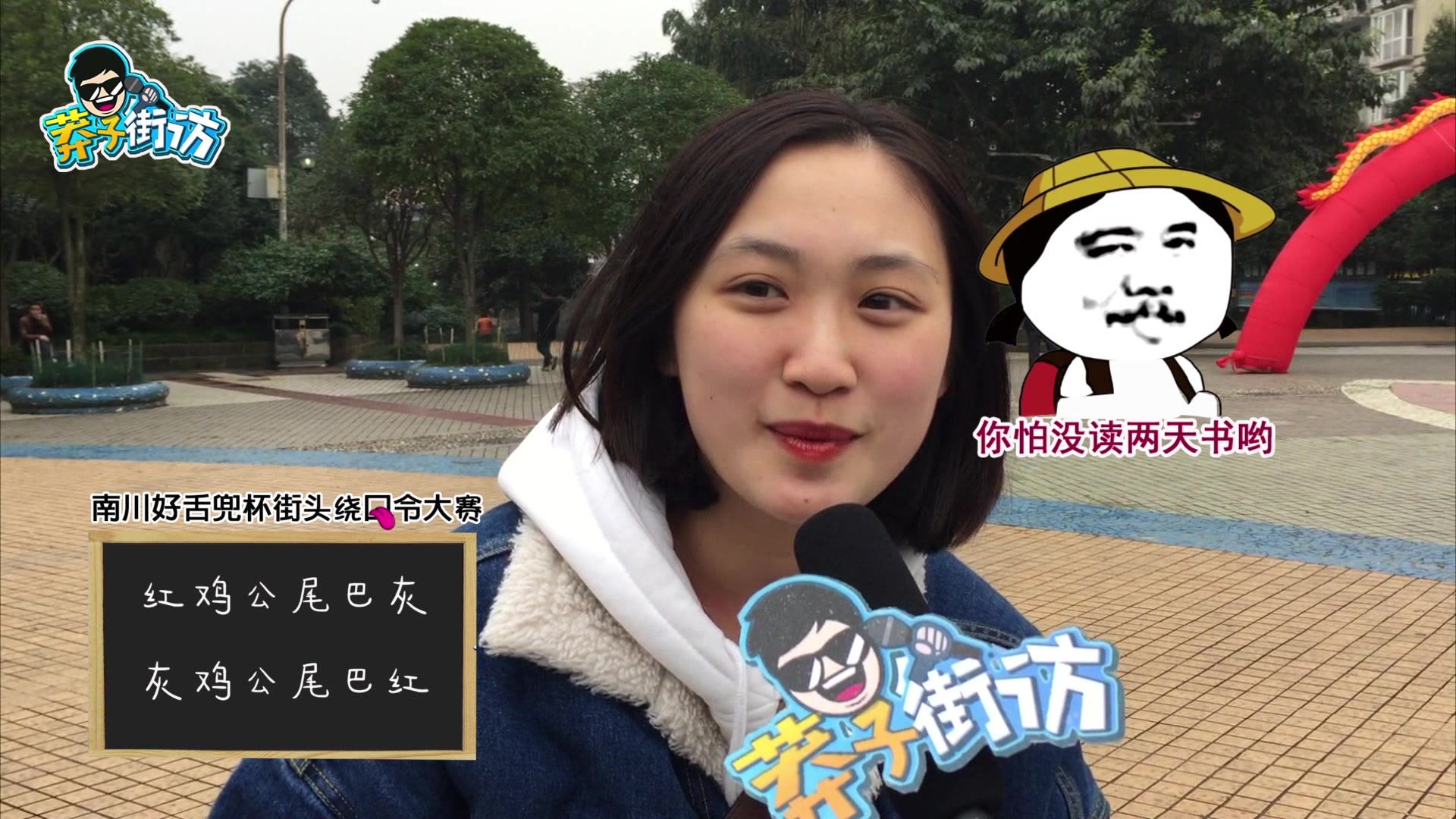 最污最难的绕口令,你会几个?来挑战吧!