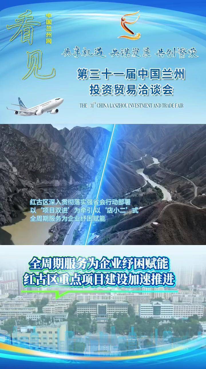 全周期服务为企业纾困赋能,红古区重点项目建设加速推进。(采制:郭...