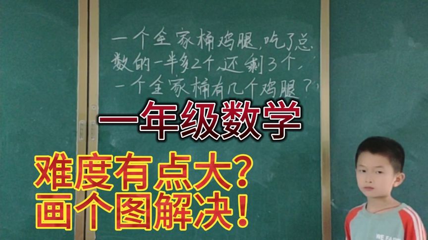 一年级数学应用题难度增加?看小老师教你分析解决问题