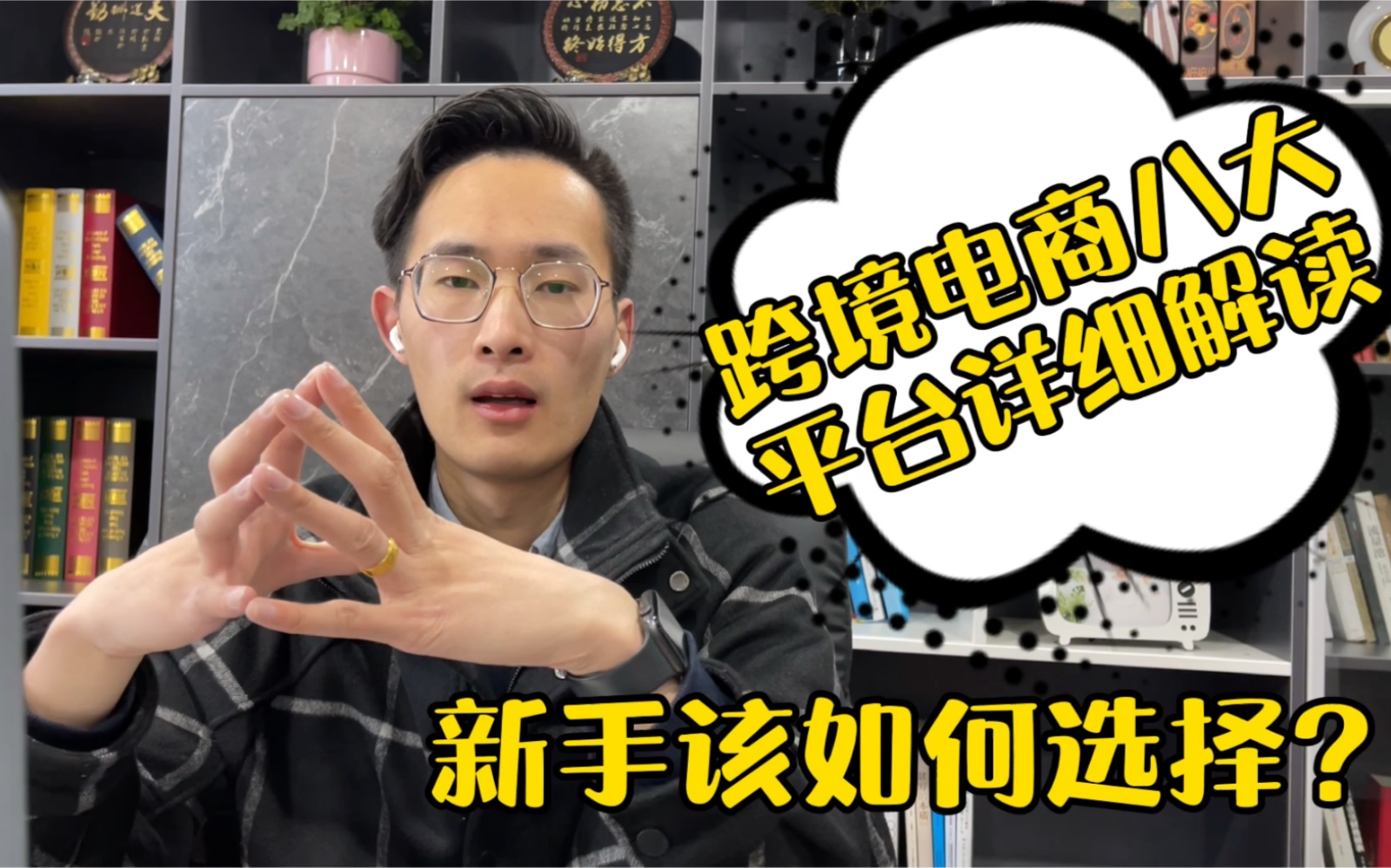 敏哥:跨境电商新手创业如何选平台?亚马逊、ebay、速卖通、wish、...