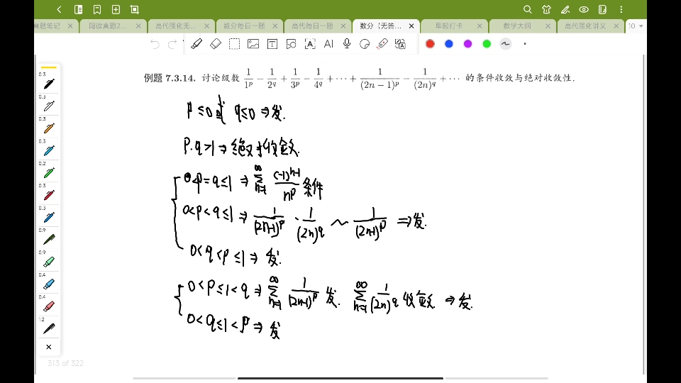 讨论级数的条件收敛与绝对收敛性(需要讨论的点很多)