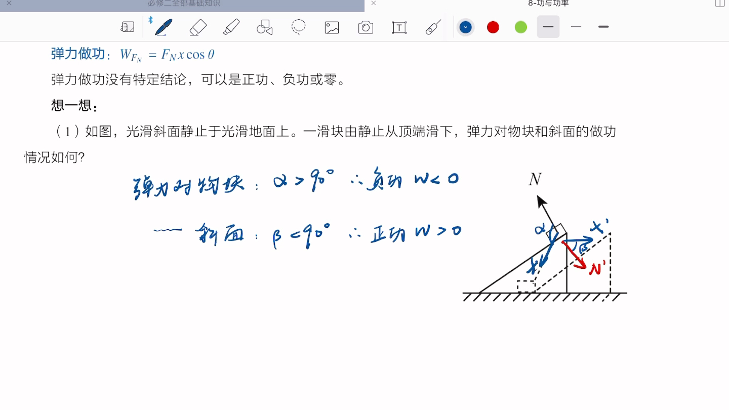 高一必修二物理敏学-8-功与功率-上