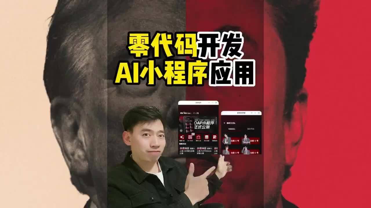 零代码开发AI应用,轻松接入AI智能体!