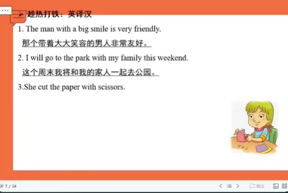 英语李小渔 新版人教7上英语讲解 Captura9.0.0 2024-08-05-19-17-18