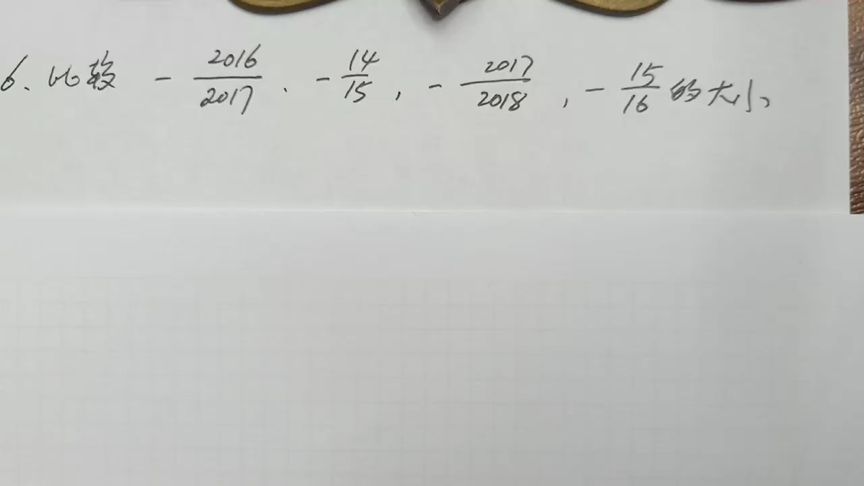 数学比较负数分数大小,四个怎么一起做?