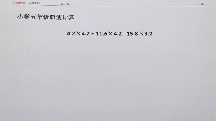 五年级:小数乘法计算题,数字关系一定要看清。