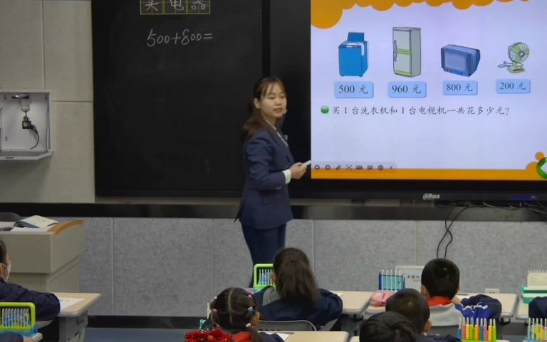 【北师大版数学二年级下册】《买电器》赵佳老师