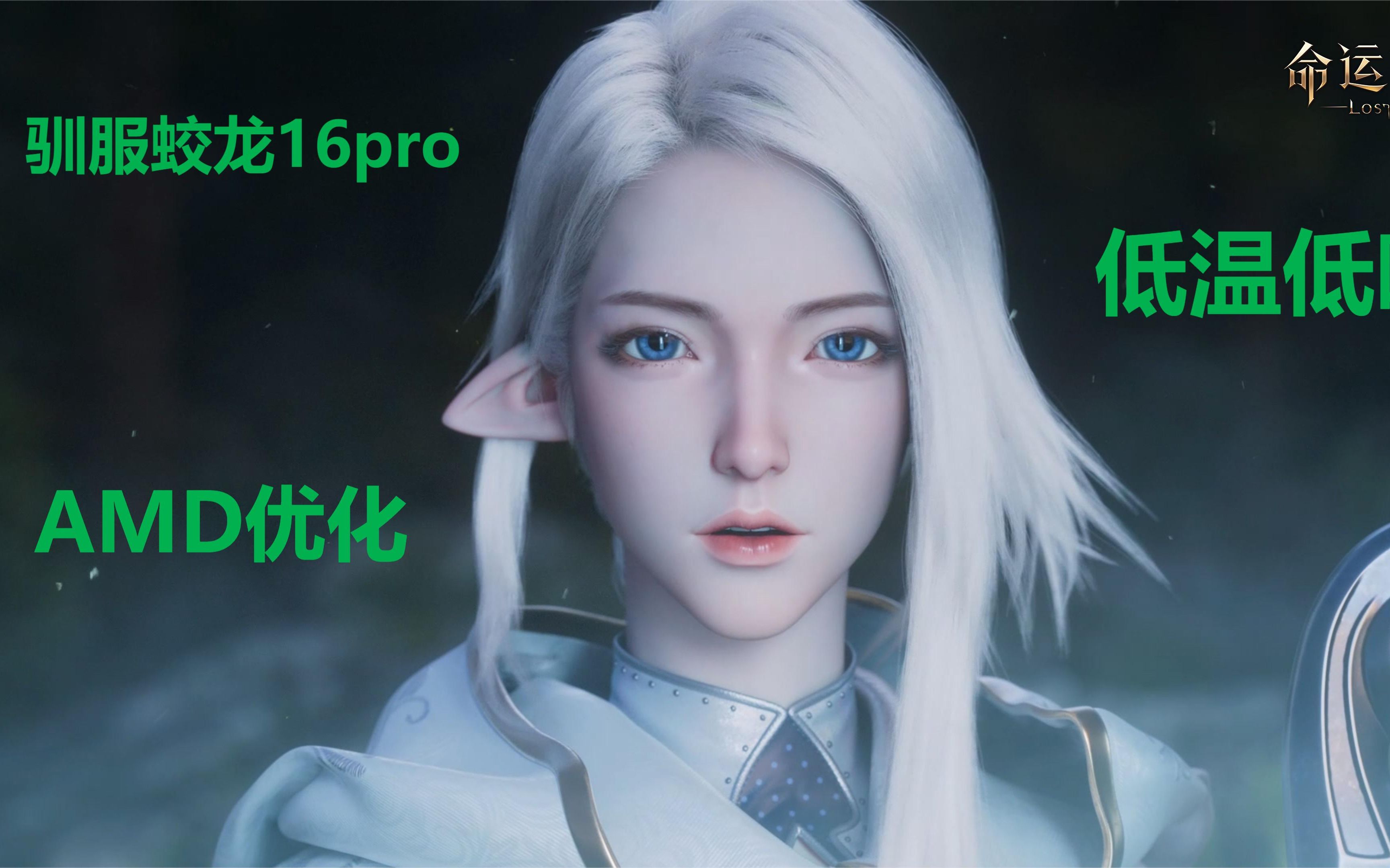 蛟龙16pro 命运方舟 最高画质2k 优化控温降噪游戏表现