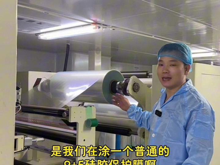 硅胶保护膜涂布生产流程,大家还有什么不懂的可以私信保护膜草帽哥!#...