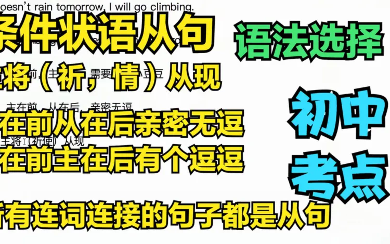 作文万能句初中考点条件状语从句时态 主将(祈,情)从现