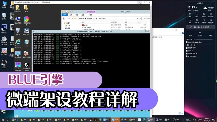 传奇BLUE引擎微端架设详细教程