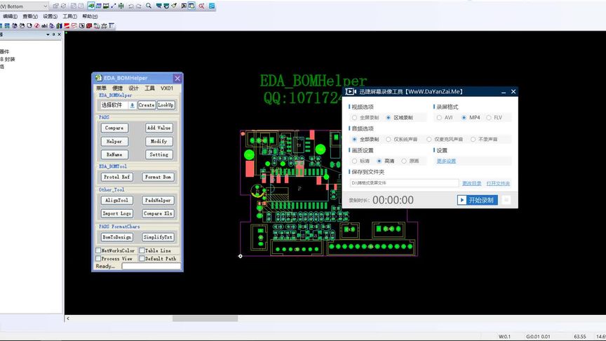 PADS Layout PCB导出元件贴片坐标