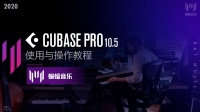 5、用CUBASE录音的方法