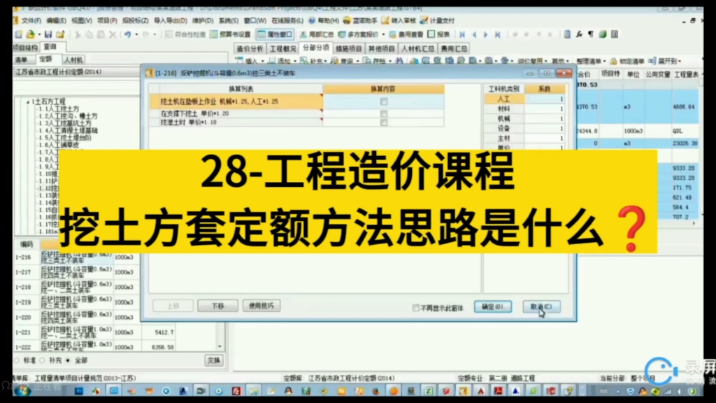 清表工程选清单、套定额的思路是什么❓你知道吗?教学视频来啦