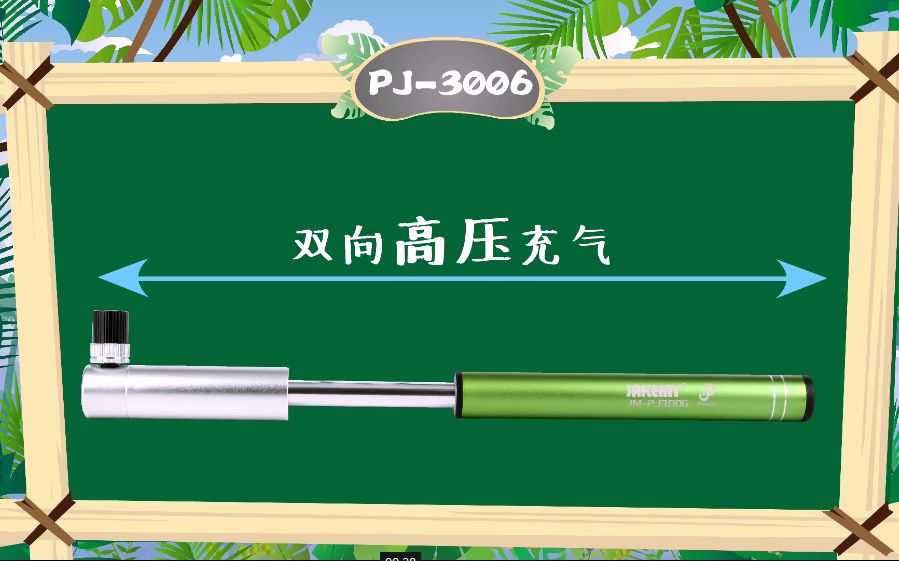 杰科美JM-PJ3006 双向高压打气筒 便携 双向打气 野外骑行必备