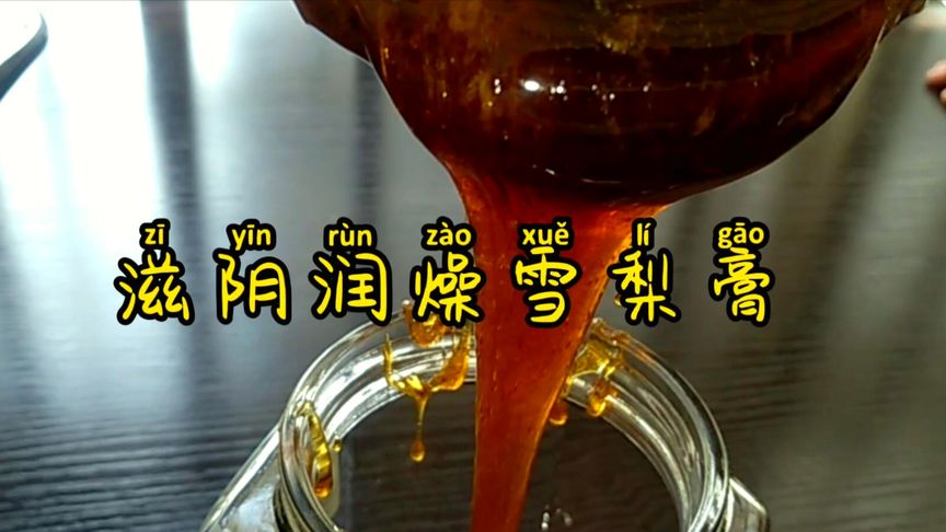小朋友又上火了,滋阴润燥去虚火,润肺止咳的雪梨膏派上大用场