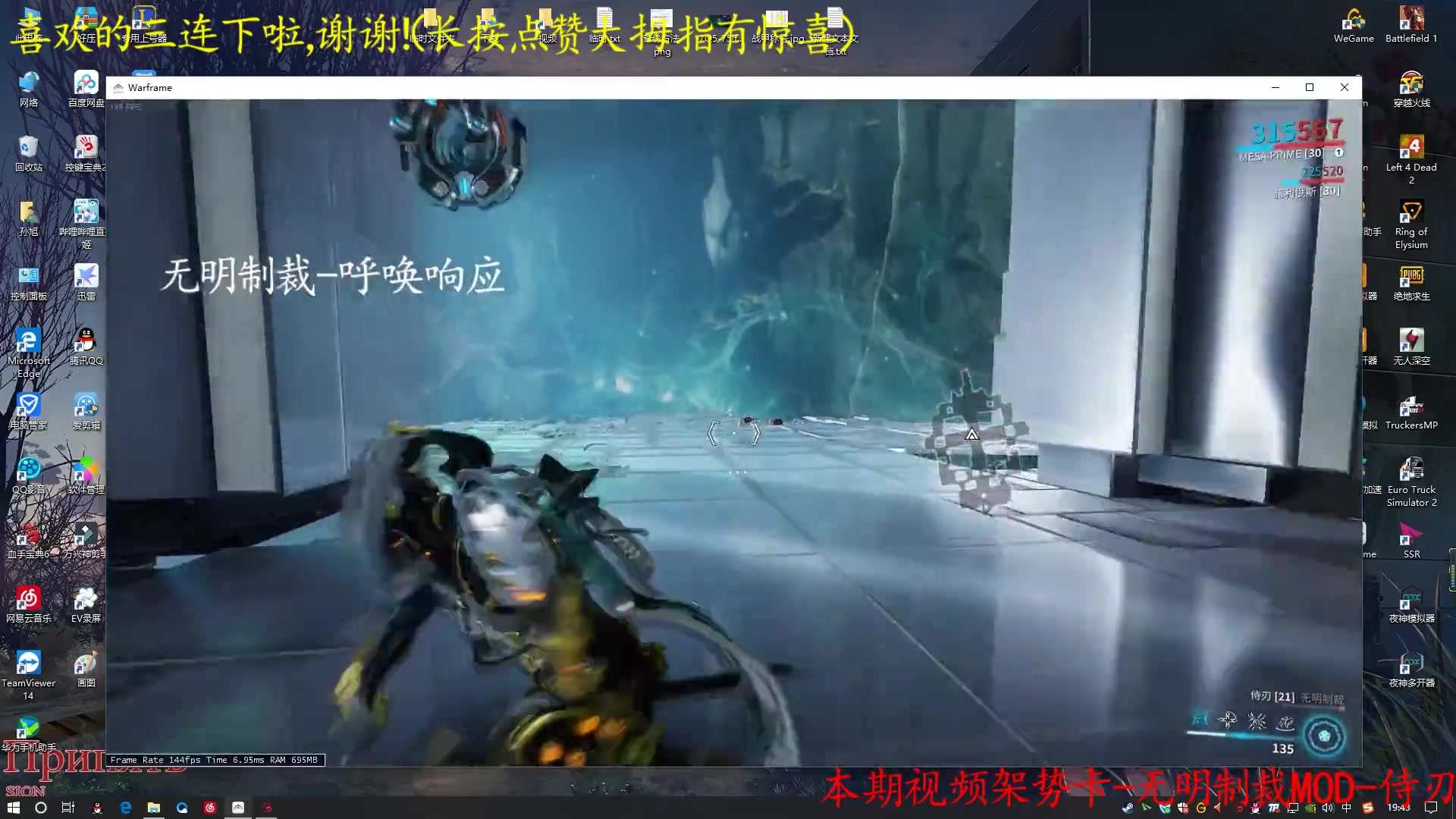 Warframe星际战甲各种架势mod卡连招展示,鼠标宏轻松连招!本期无明...