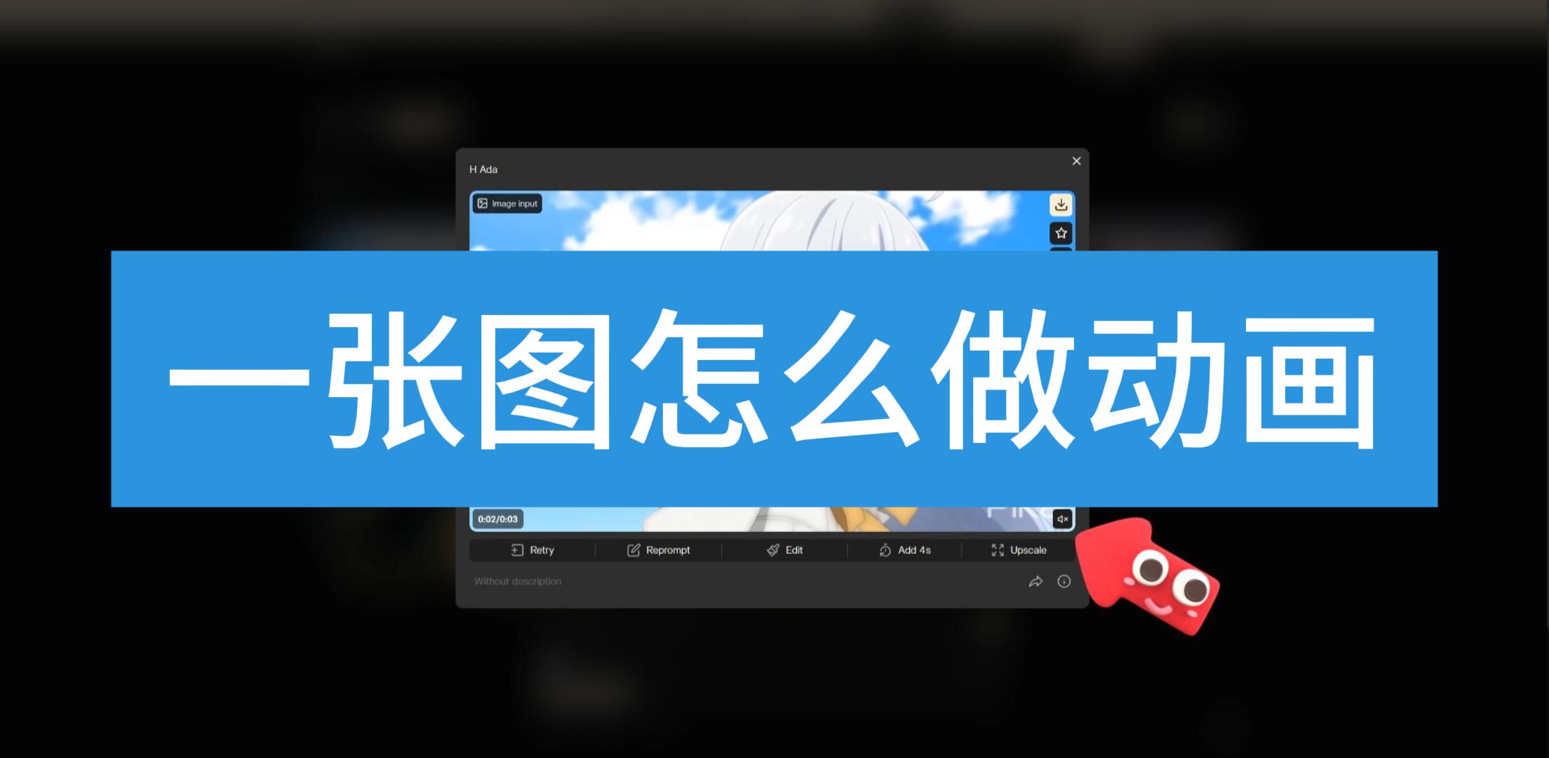 如何让一张动漫图动起来