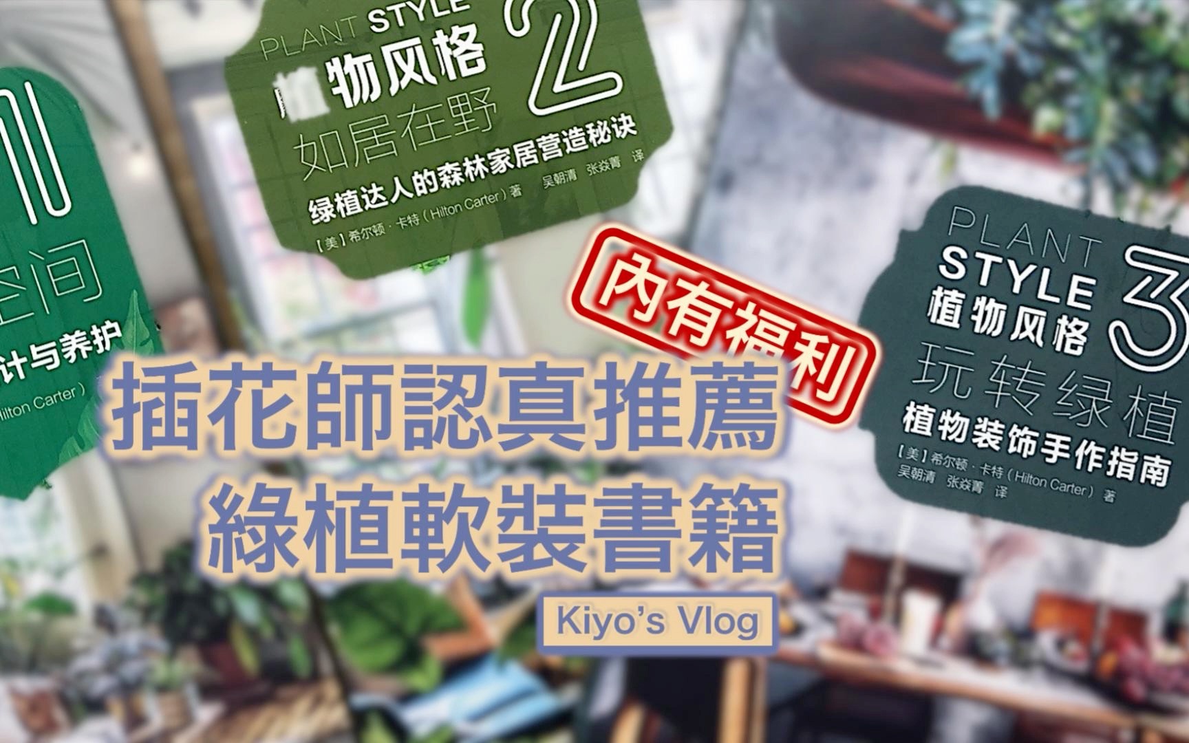 ...办公空间的绿植装饰布置看这一套书就够了!室内绿植软装书籍推荐