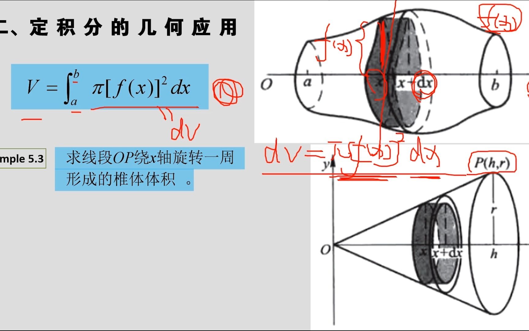 《高等数学》5.5 定积分应用(3)