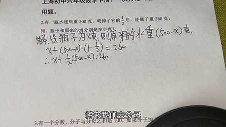 六年级下册数学:一元一次方程的应用题。