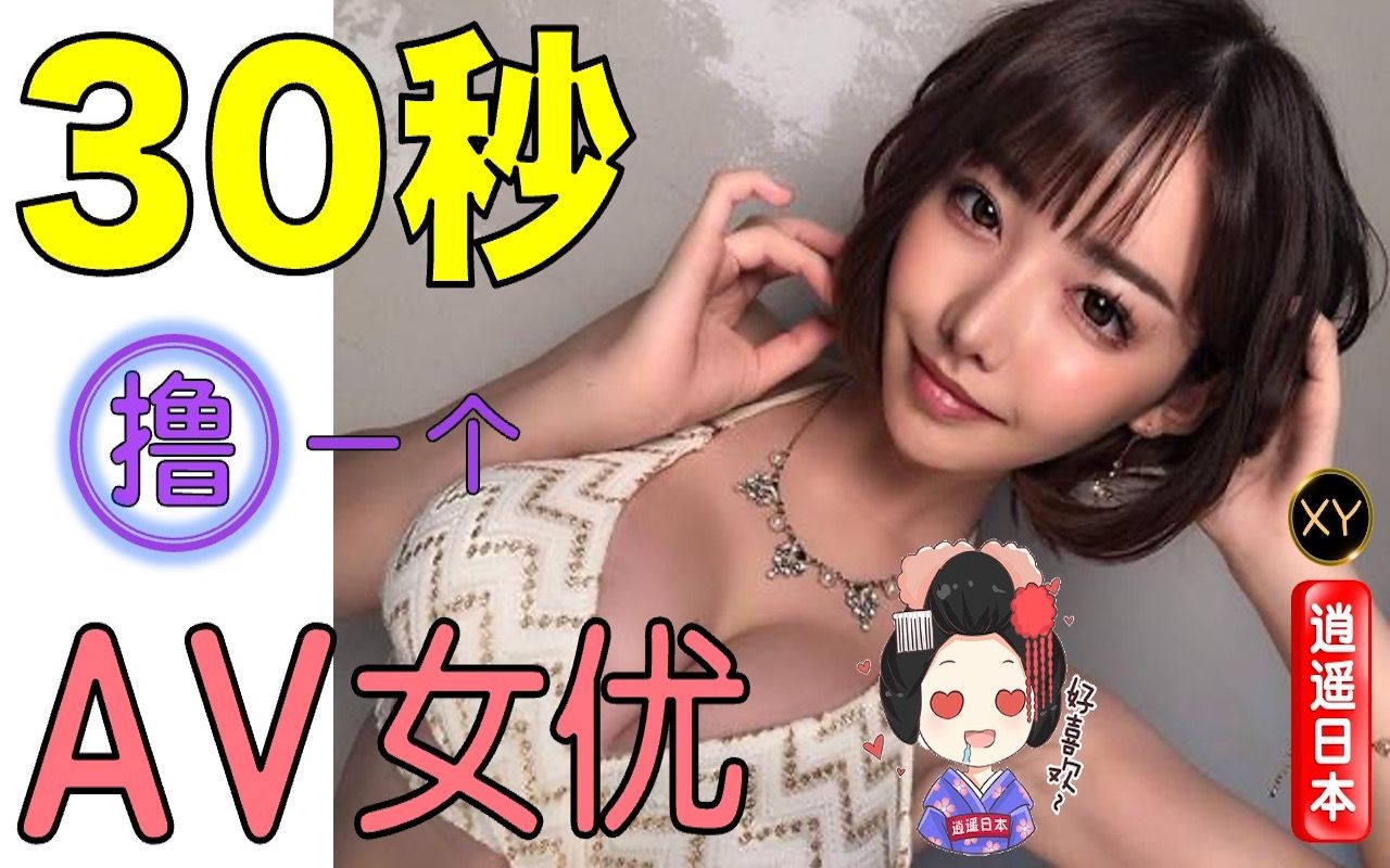 30秒撸一个业界女优—深田 咏美【逍遥日本】NO.1