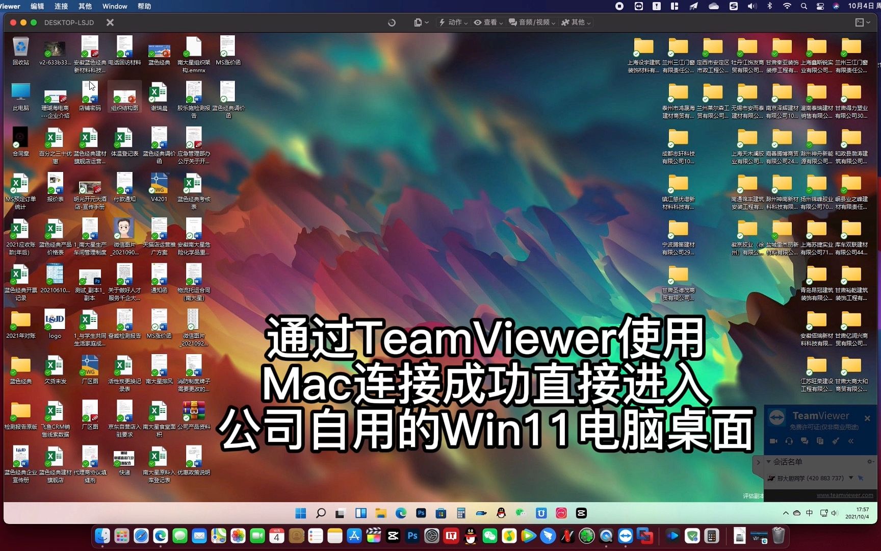 Mac系统使用TeamViewer远程连接控制公司电脑在家也能远程办公
