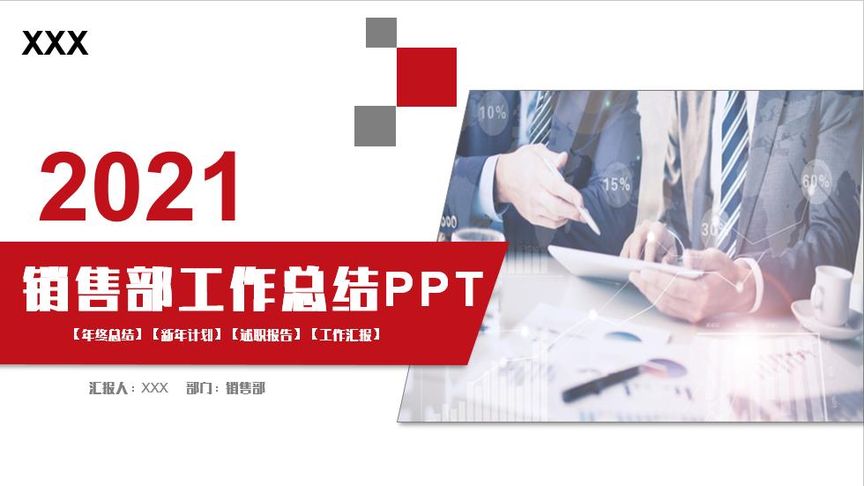简约商务销售部工作总结PPT