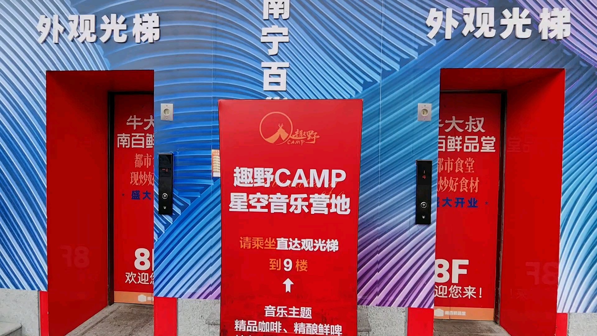 【重拍】带有语音报音和无障碍面板的贯通门室外观光电梯,位于南宁...