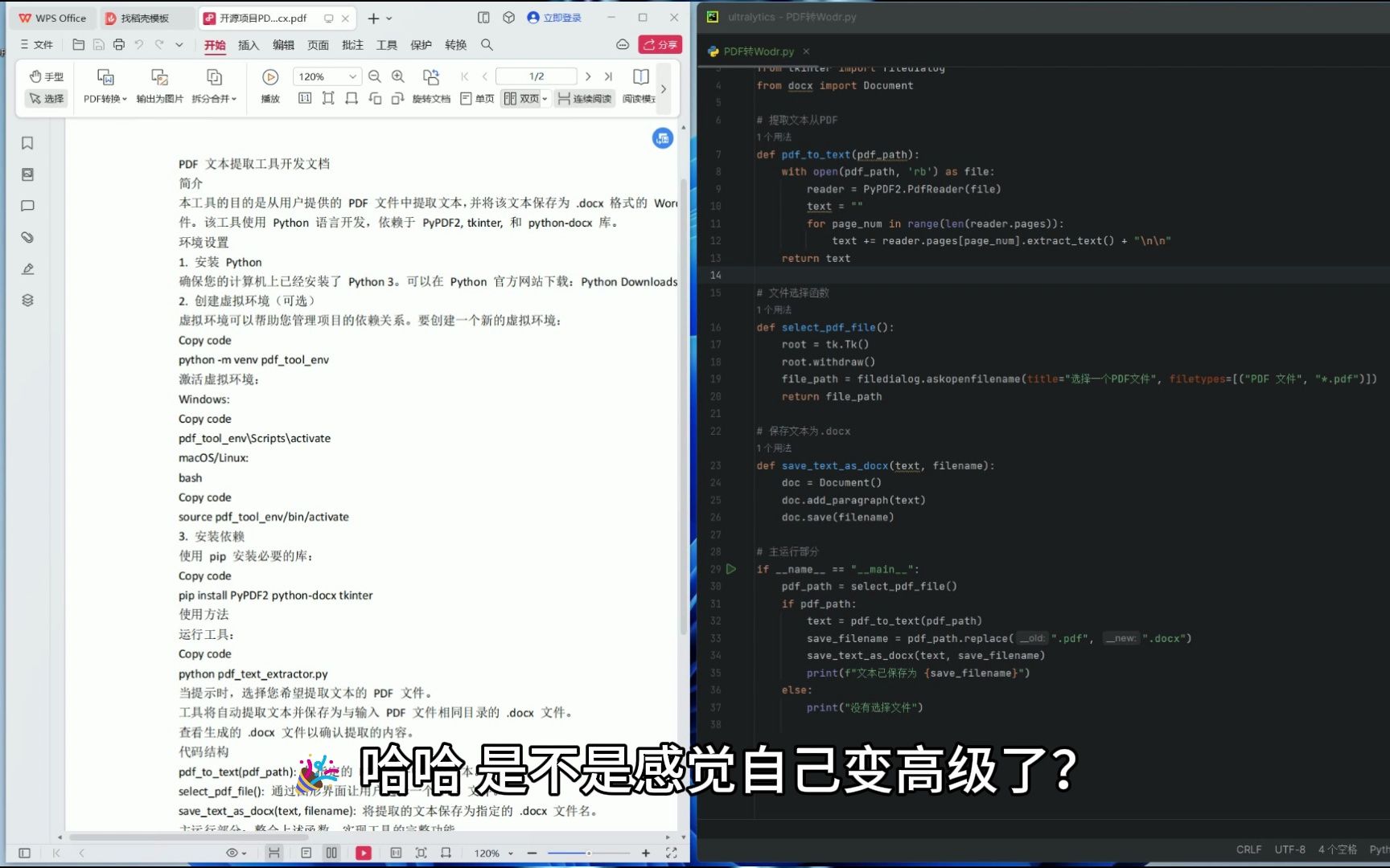 【代码秘笈】免费+开源:自制PDF转Word工具,安全实用!