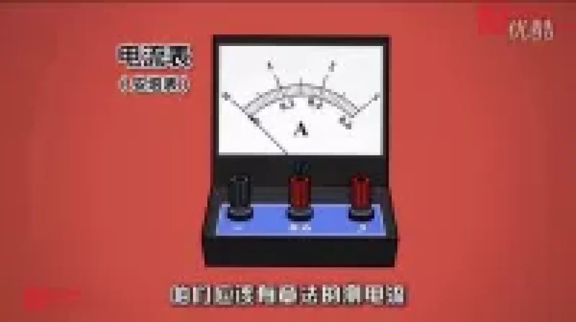11.4.2 电流表的使用