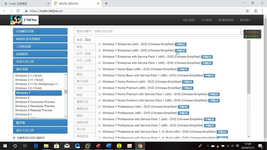 如何把window7镜像文件烧入到U盘里