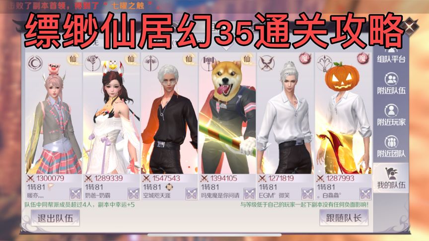 完美世界手游幻境缥缈仙居35层通关攻略