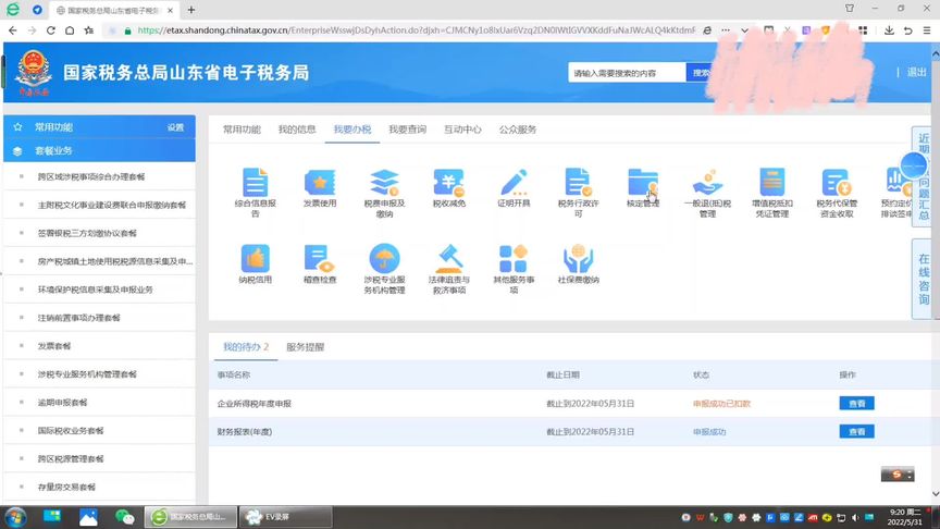 跨区域涉税事项报告第一部:申请!