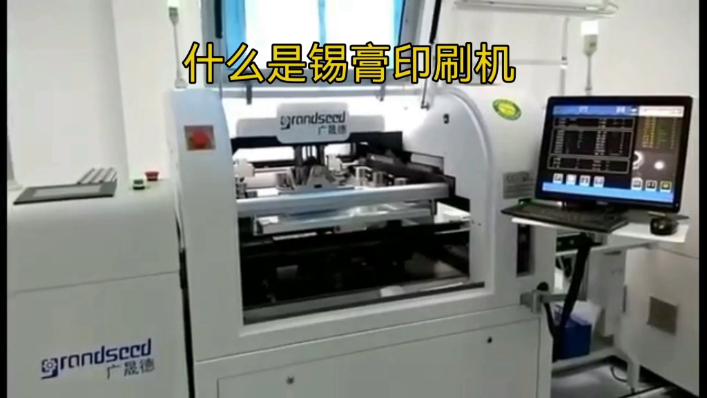 锡膏印刷机是什么