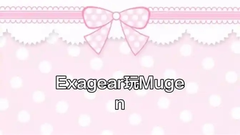 用Exagear玩《忍者神龟 Mugen》手游,体验经典对决