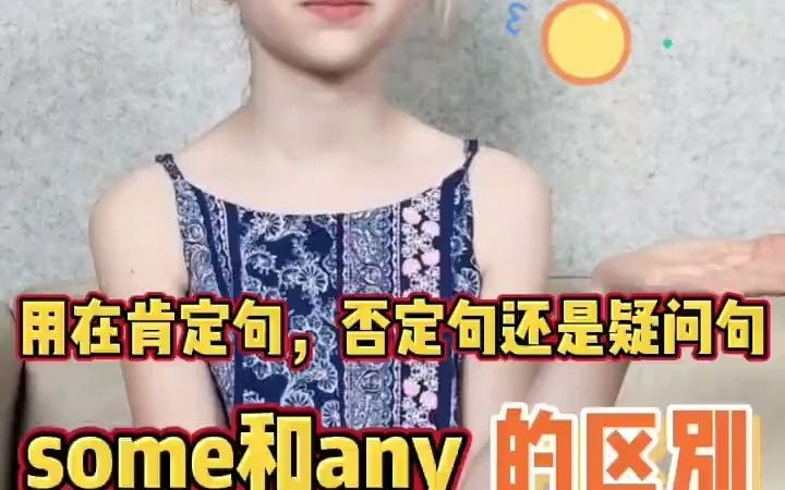 some和any的用法你知道吗?