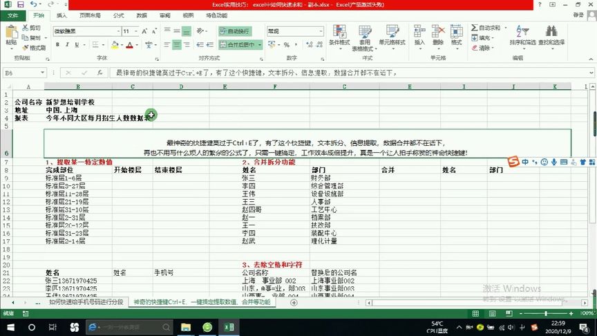 Excel实用技巧:快捷键Ctrl+E,一键搞定提取数值、合并等功能