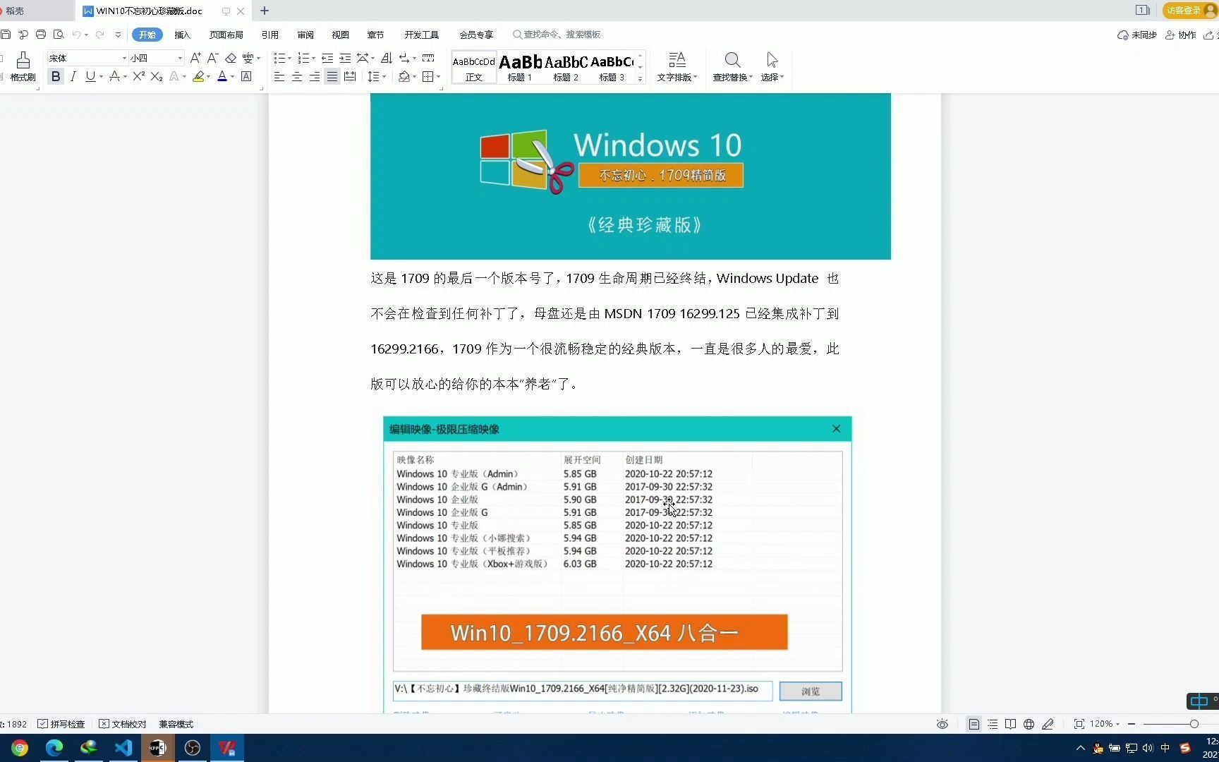装机必备WIN10纯净办公系统和专业游戏系统推荐