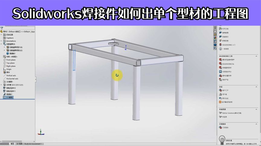 Solidworks焊接件如何出单个型材的工程图