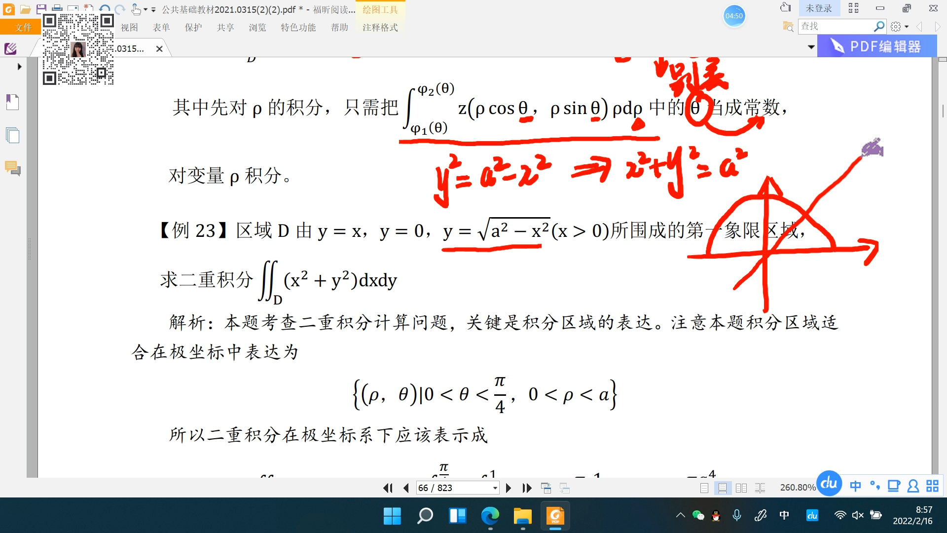 张工教育-公共基础-极坐标下计算二重积分P47