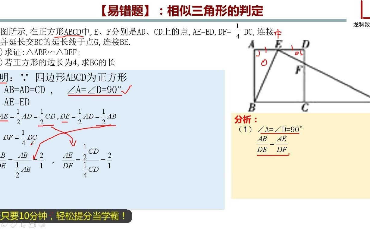 九年级上册:相似三角形的判定(990241)