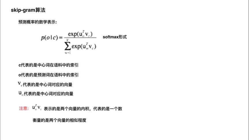 手推word2vec算法系列:预测概率的数学表示