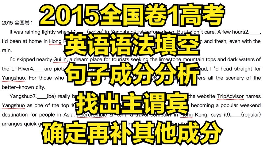 句子成分-分析所给词性填词-2015全国卷1高考语法选择
