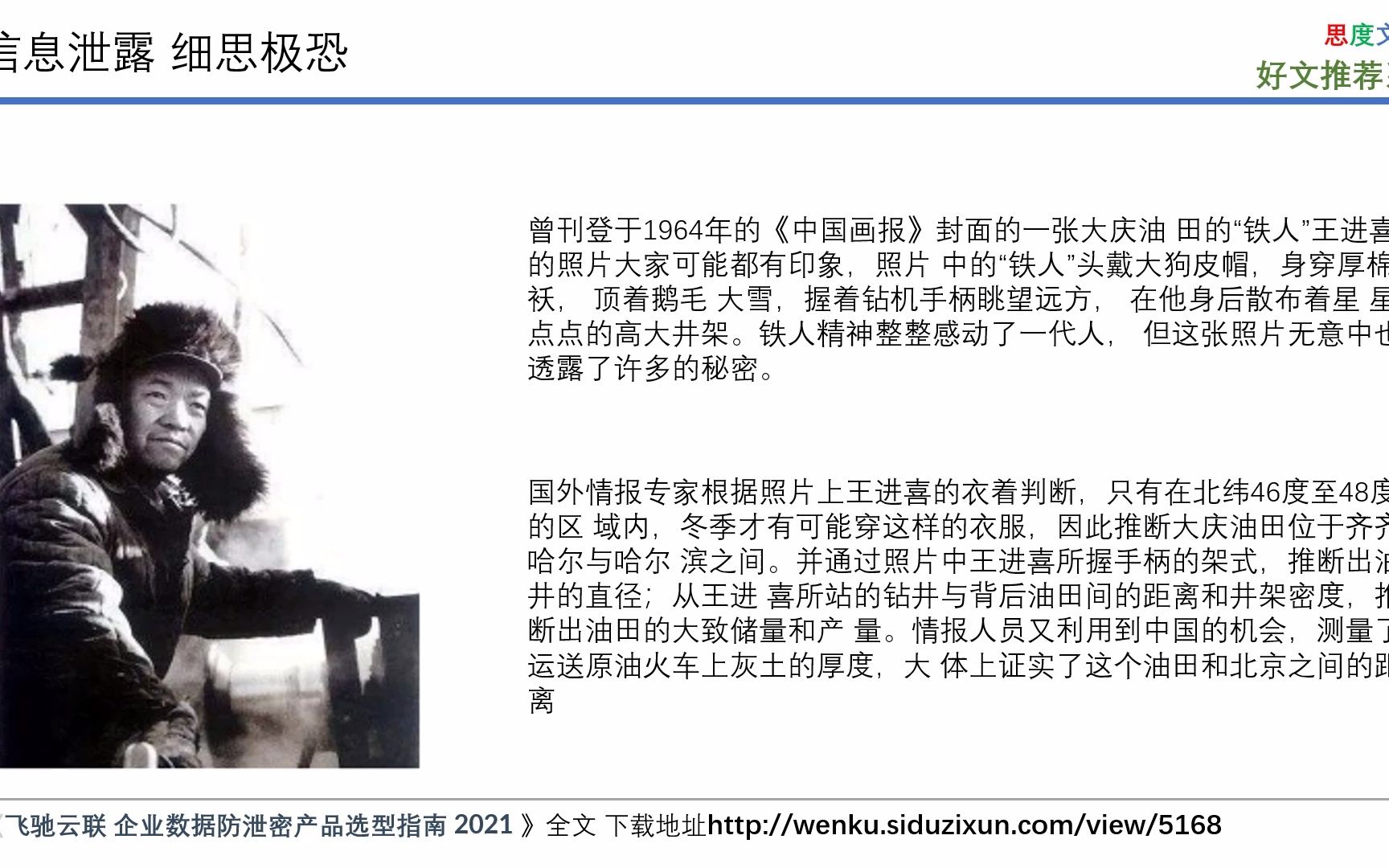 在互联网大数据时代 信息收集造成的信息泄露 让人细思极恐