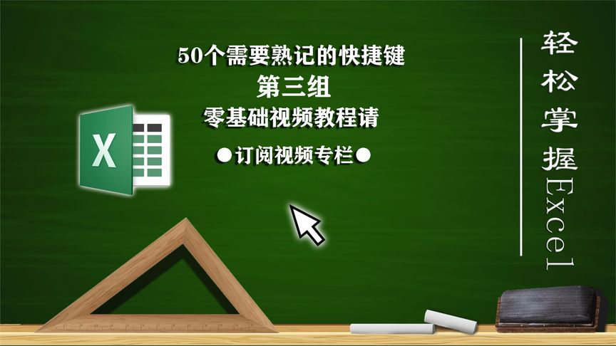 EXCEL中50个常用快捷键,你知道几个?