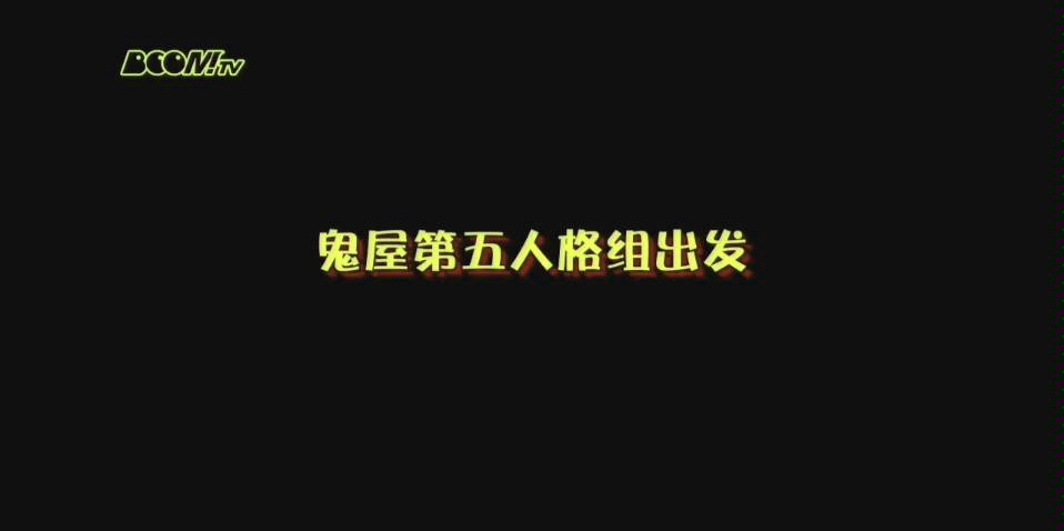 [时代少年团] 鬼屋之行,看完再也不害怕去鬼屋了
