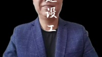 建设工程的招标投标有什么法律要求?董克仁律师一分钟说法千问民法典!